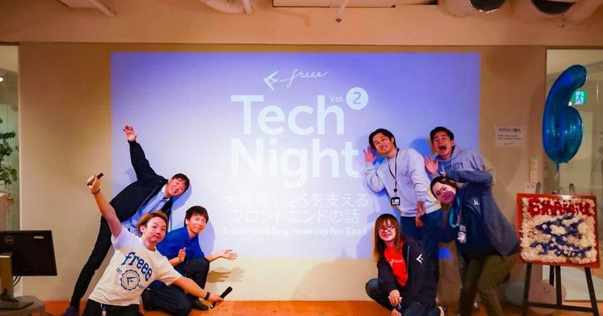 freee Tech Night #2 「大規模SaaSを支えるフロントエンドの話」 (23ページ目) - Togetter