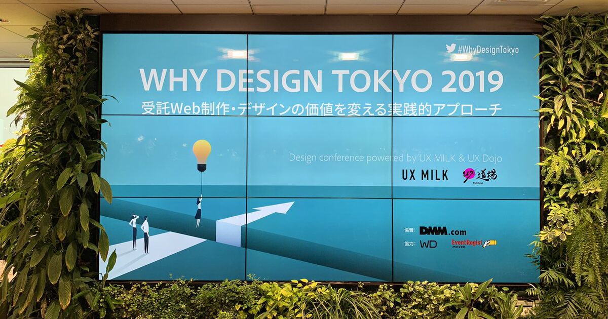 2/9 Why Design Tokyo 1日目 ツイートまとめ - Togetter