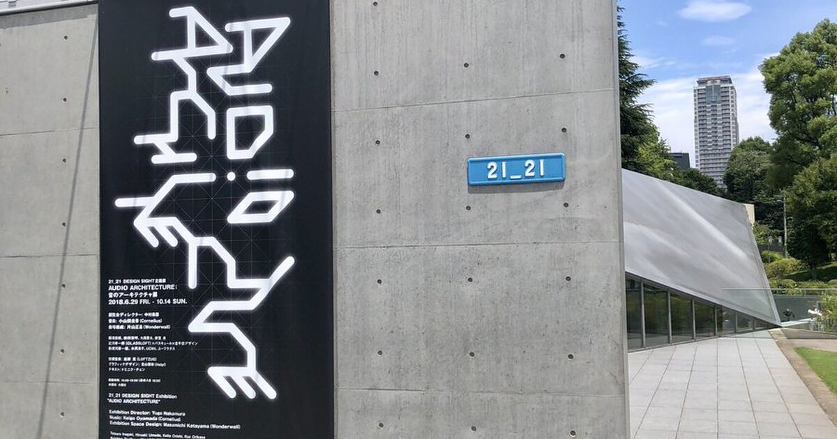 AUDIO ARCHITECTURE : 音のアーキテクチャ展 - Togetter