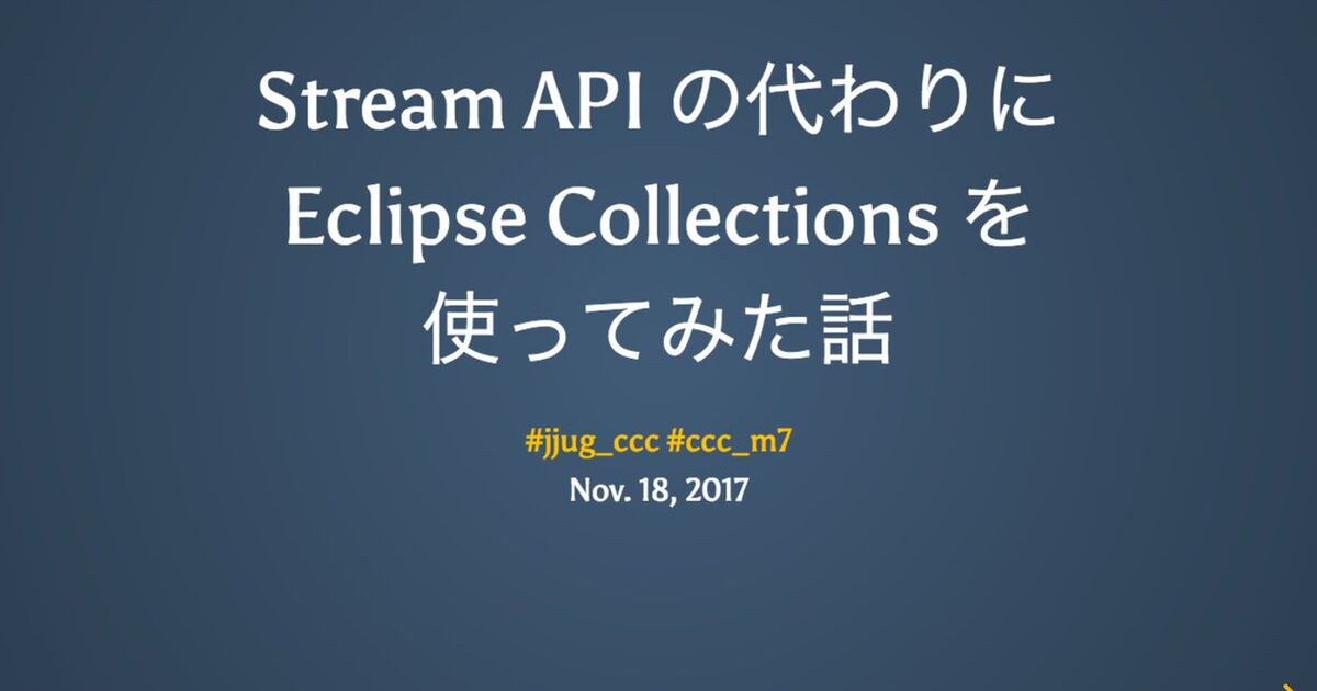 Stream API の代わりにEclipse Collections を使ってみた話 #jjug_ccc #ccc_m7 - Togetter