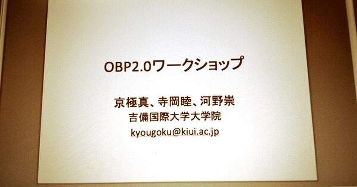 2013年9月23日 OBP2.0 in 湘南OT (4ページ目) - Togetter