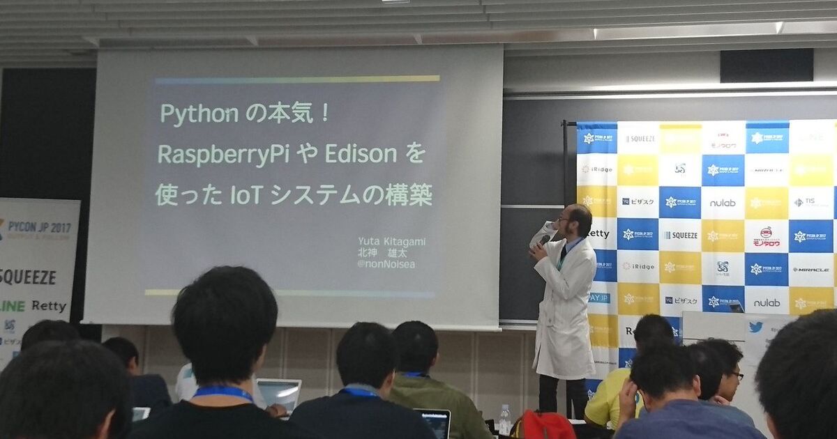 IoT時代においてPythonは最強『Pythonの本気！RaspberryPiやEdisonを使ったIoTシステムの構築』 #pyconjp #pyconjp_201 - Togetter