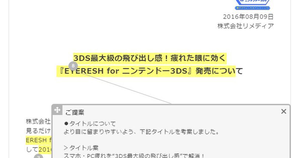 「EYERESH for ニンテンドー3DS」(16/10/11までセール中！)のプレスリリース配信経験まとめ - Togetter