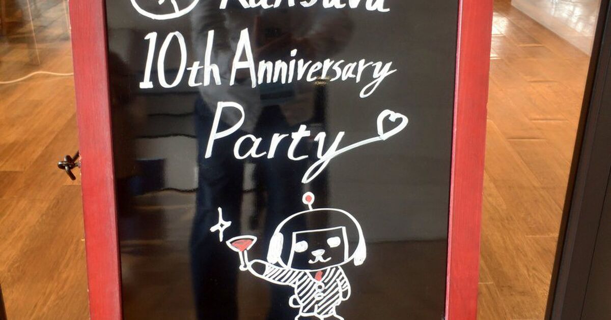 KanJava 10th Anniversary Party - Togetter