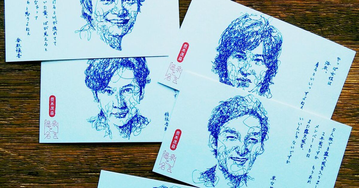 SMAP5人全員のイラストを集めよう！無料ウォークラリーin三朝温泉 - Togetter