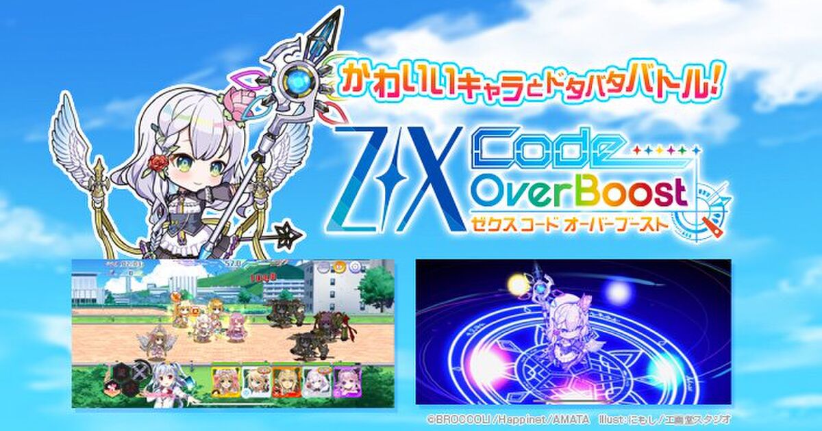 Z/X Code Over Boost まとめ？ - Togetter