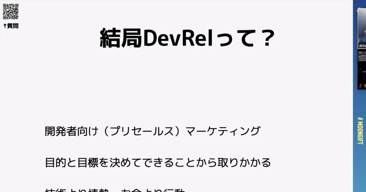 #DevReljp @devreltokyo /Beginners #9 #オンライン #公式ツイートまとめ - Togetter