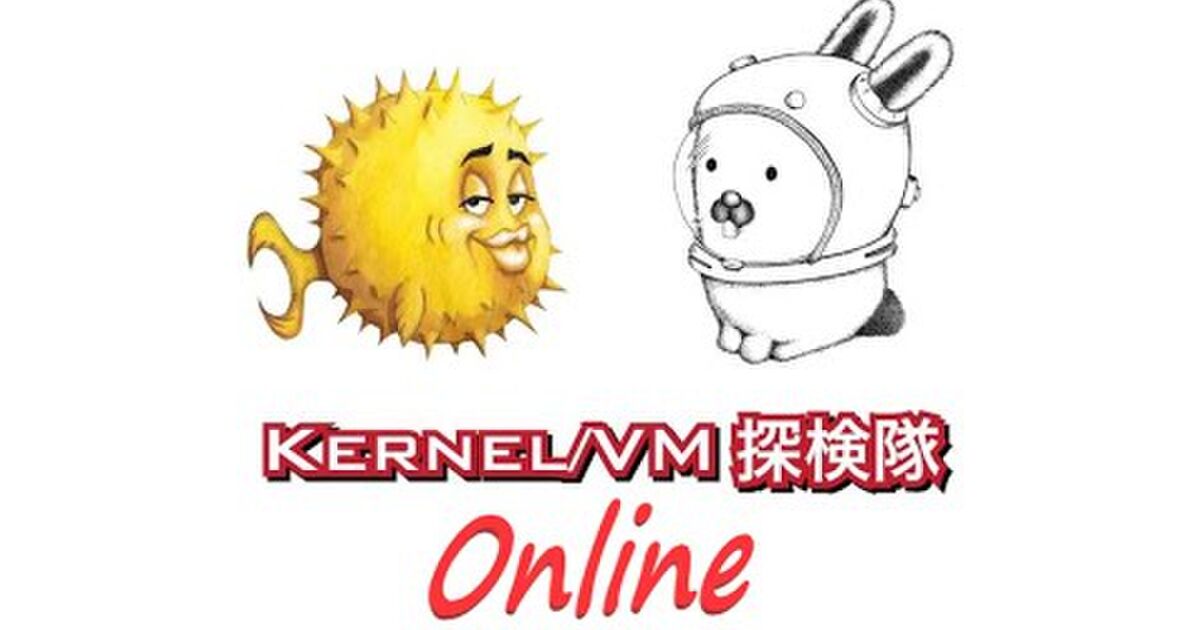 Kernel/VM/探検隊online part1 後半 #kernelvm - Togetter