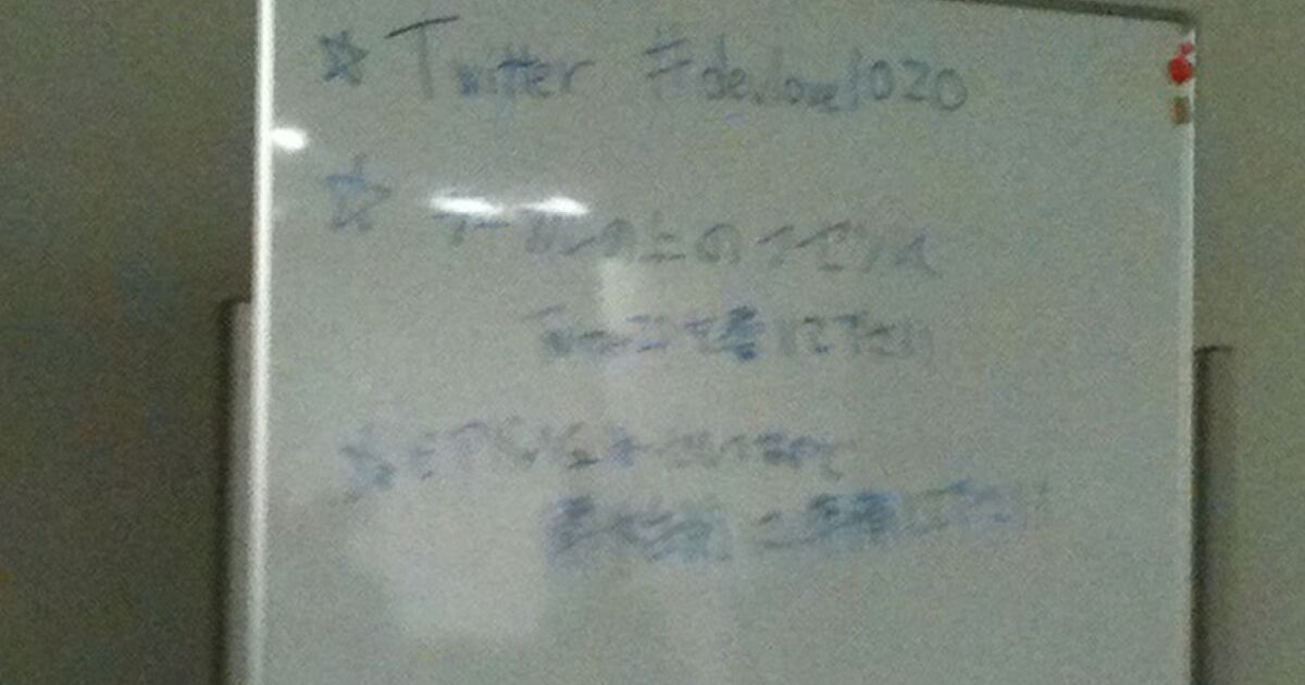 2010/10/20 DevLOVE Android勉強会 (12ページ目) - Togetter