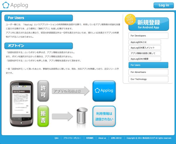 AppLogまとめ（10月3日午前2時～） - Togetter [トゥギャッター]