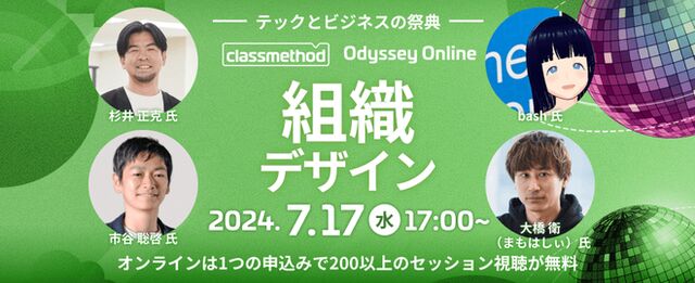 2024/07/17(水) Classmethod Odyssey ONLINE Day6(生成AI＆組織デザイン) #cm_odyssey - Togetter [トゥギャッター]