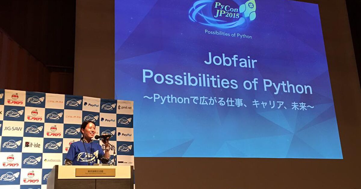 【ディカッション+LT】Pythonの可能性とキャリア、そして未来 ジョブフェア #PyConJP_C #pyconjp - Togetter