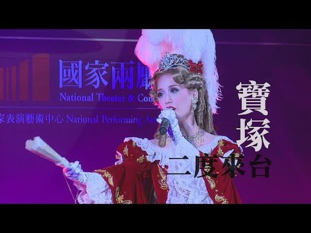 多謝台灣2015宝塚歌劇団花組台湾公演まとめ Togetter トゥギャッター 