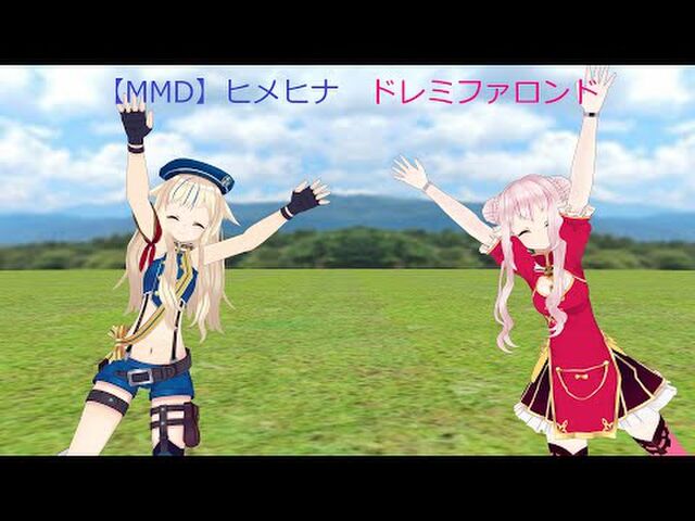 ヒメヒナMMD - posfie