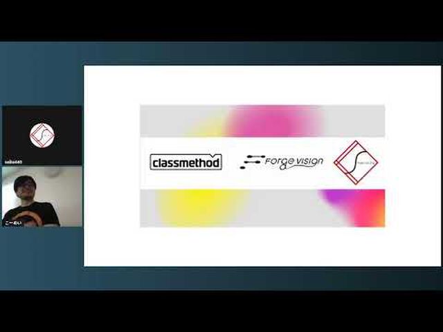 クラスメソッド x フォージビジョン x Fusic【AWS勉強会】 その2 - Togetter [トゥギャッター]