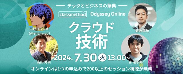 2024/07/30(火) Classmethod Odyssey ONLINE Day11(クラウド&クラウド) #cm_odyssey - Togetter [トゥギャッター]