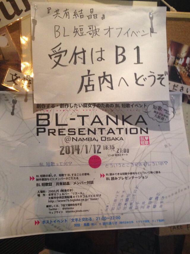 1/12 BL短歌オフ - posfie