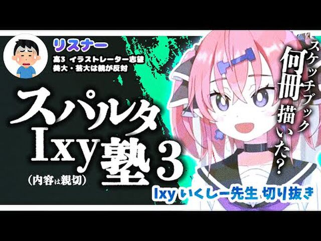 最近、イラストレーターIxy先生の切り抜きが話題らしい？！【感想まとめ】【いくしー先生】 (2ページ目) - Togetter