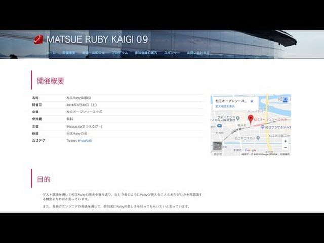 松江Ruby会議09 - posfie