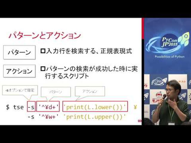 会場超満員！ Pythonによるテキスト整形ユーティリティ「tse」紹介 #PyConJP_1 #pyconjp - Togetter [トゥギャッター]
