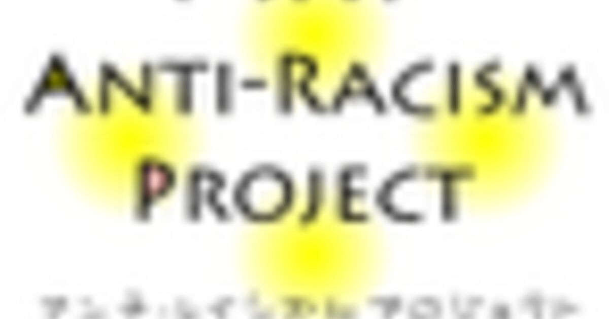Anti-Racism Project(@a_r_project)のまとめ(30) - Togetter