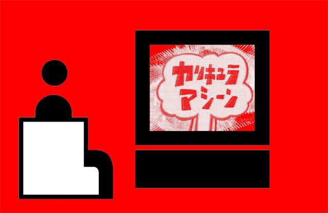 70年代の子供番組『カリキュラマシーン』に対する海外の反応 Togetter [トゥギャッター]