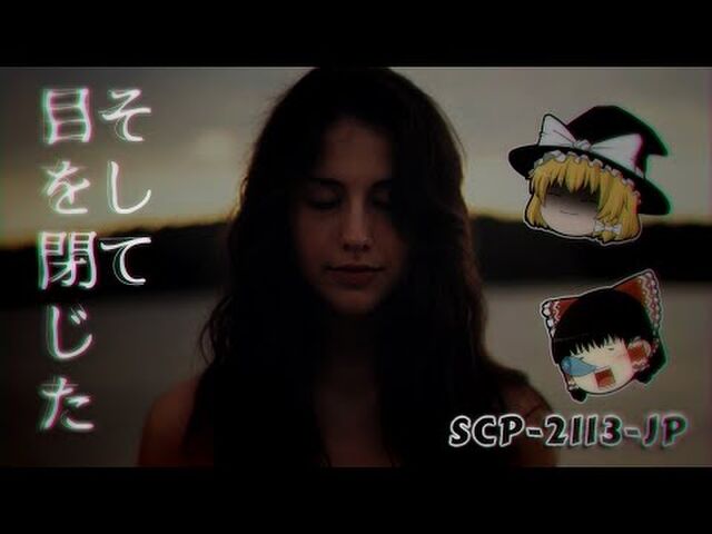 SCP動画見てきたやつまとめ - posfie