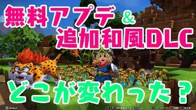 【DQB2】ドラゴンクエストビルダーズ2 DLC「和風パック」配信 早くも神社仏閣などの建築が - Togetter