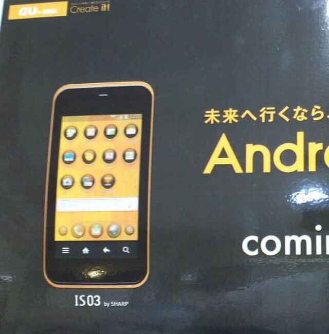 AU IS03発表 - Togetter [トゥギャッター]