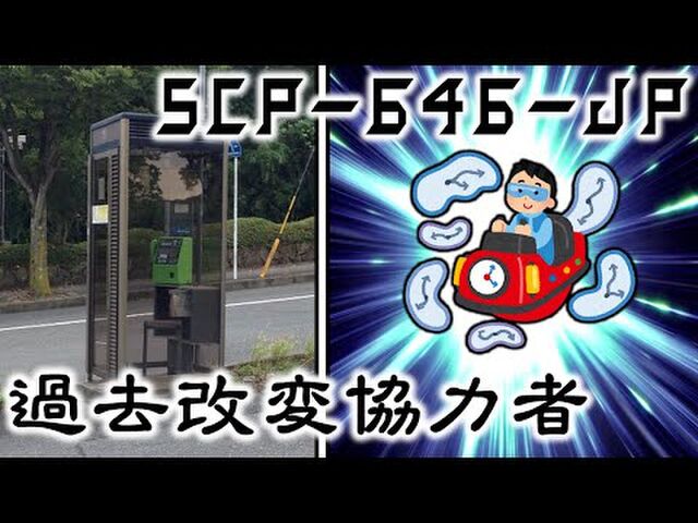 SCP動画見てきたやつまとめ - posfie