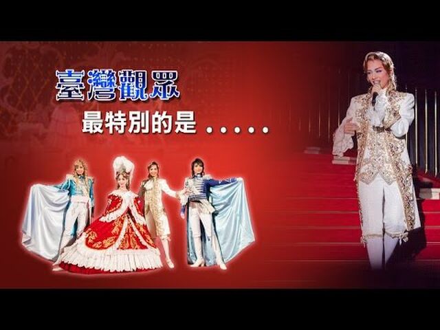 多謝台灣2015宝塚歌劇団花組台湾公演まとめ Togetter トゥギャッター 