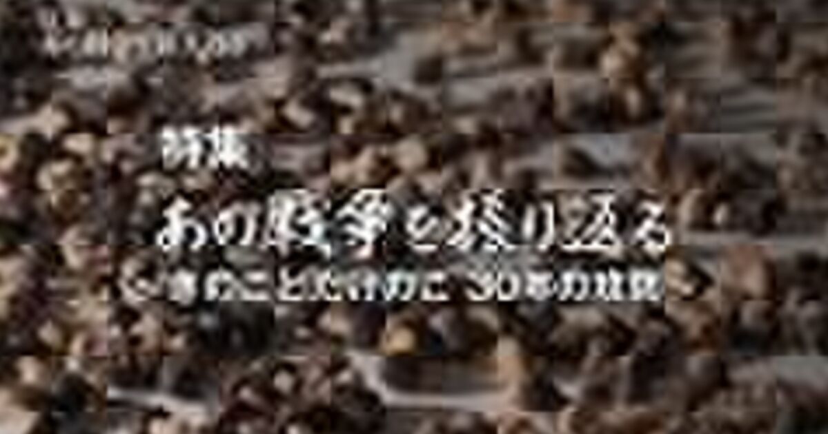 きのこたけのこ戦争をNHKドキュメンタリーっぽく描いた作品「特集 あの戦争を振り返る」 - Togetter
