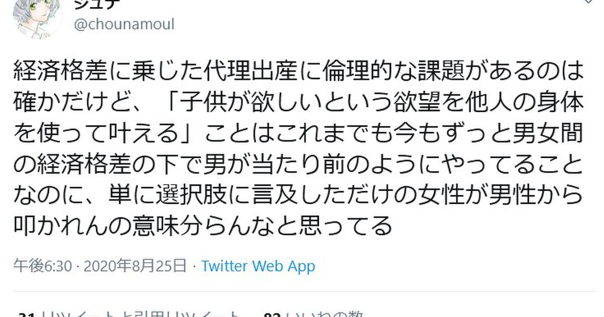 [b あとで読む] シュナムル氏「経済格差に乗じた代理出産は倫理的に問題があるけど、これまでも男が当たり前の様にやってることなのに女性が男性